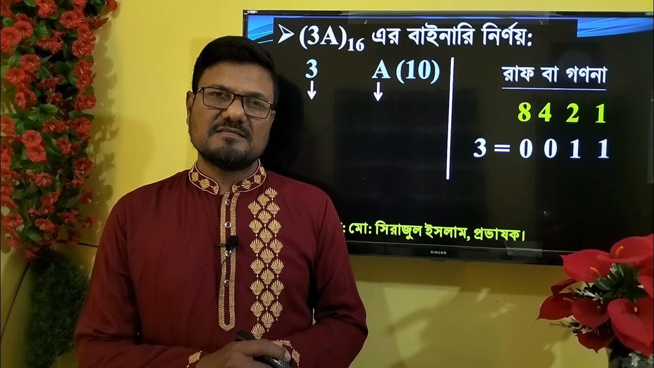 HSC ICT || হেক্সাডেসিমেল সংখ্যা 3A এর বাইনারি || Hexadecimal 3A= Binary ...