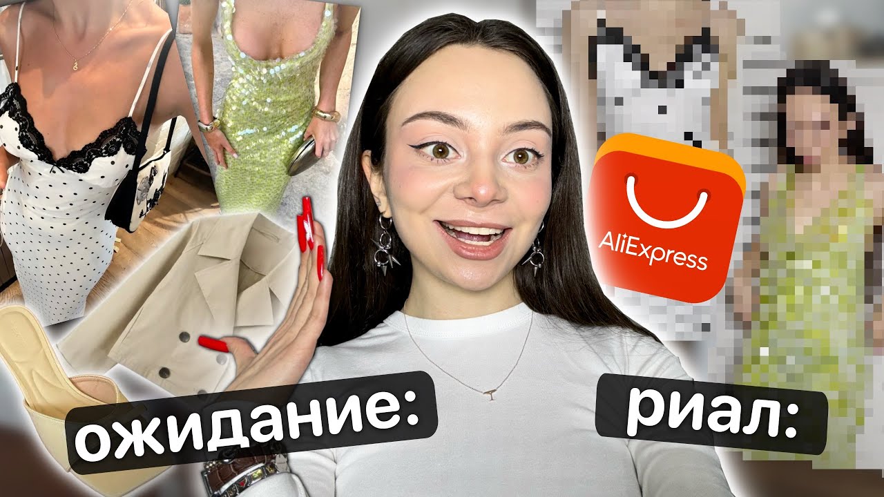 распаковка с ALIEXPRESS 🧡| одежда на весну 🧥 | КАК из pinterest 🧶| ОНА ...
