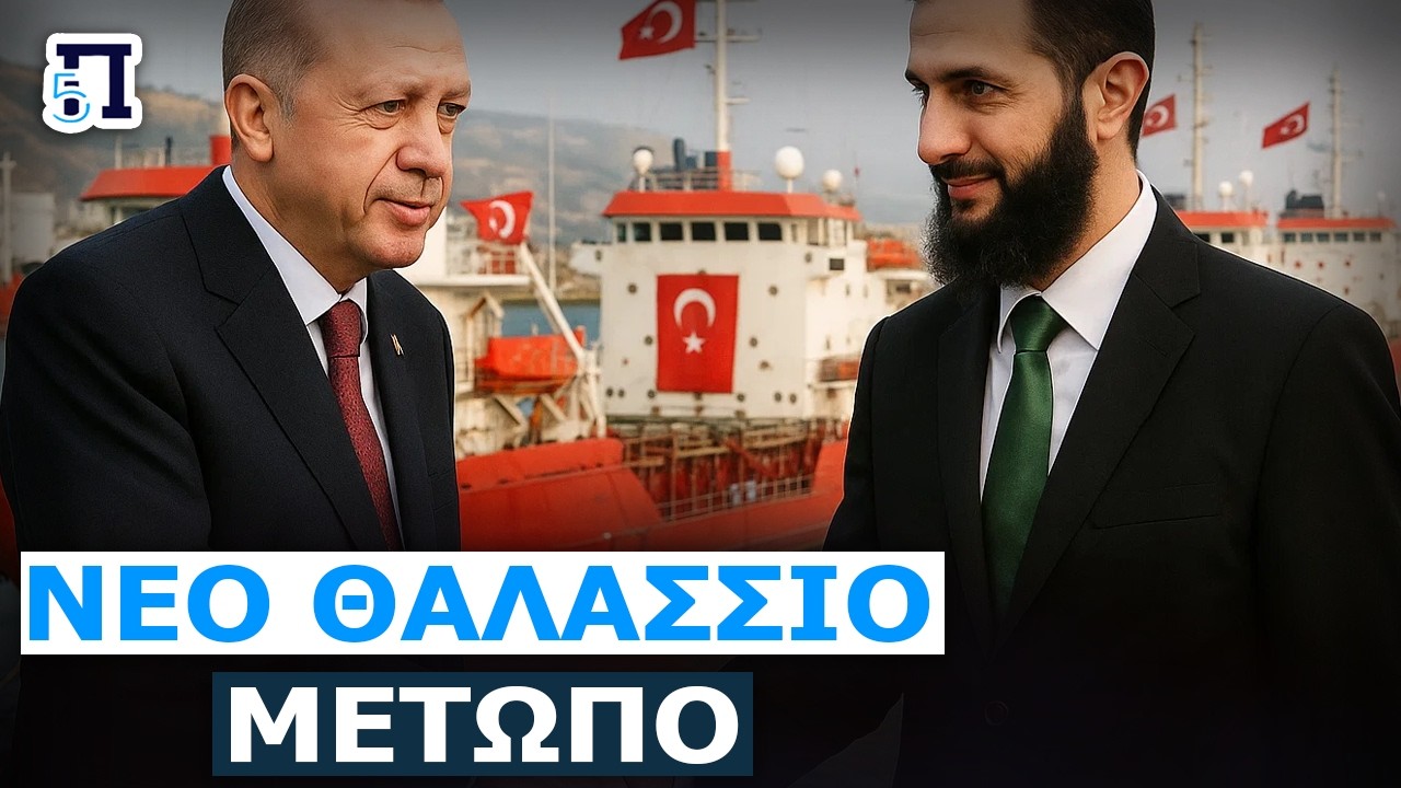 Προσοχή! Η «Γαλάζια Πατρίδα» δεν επεκτείνεται πια μόνο με φρεγάτες αλλά ...