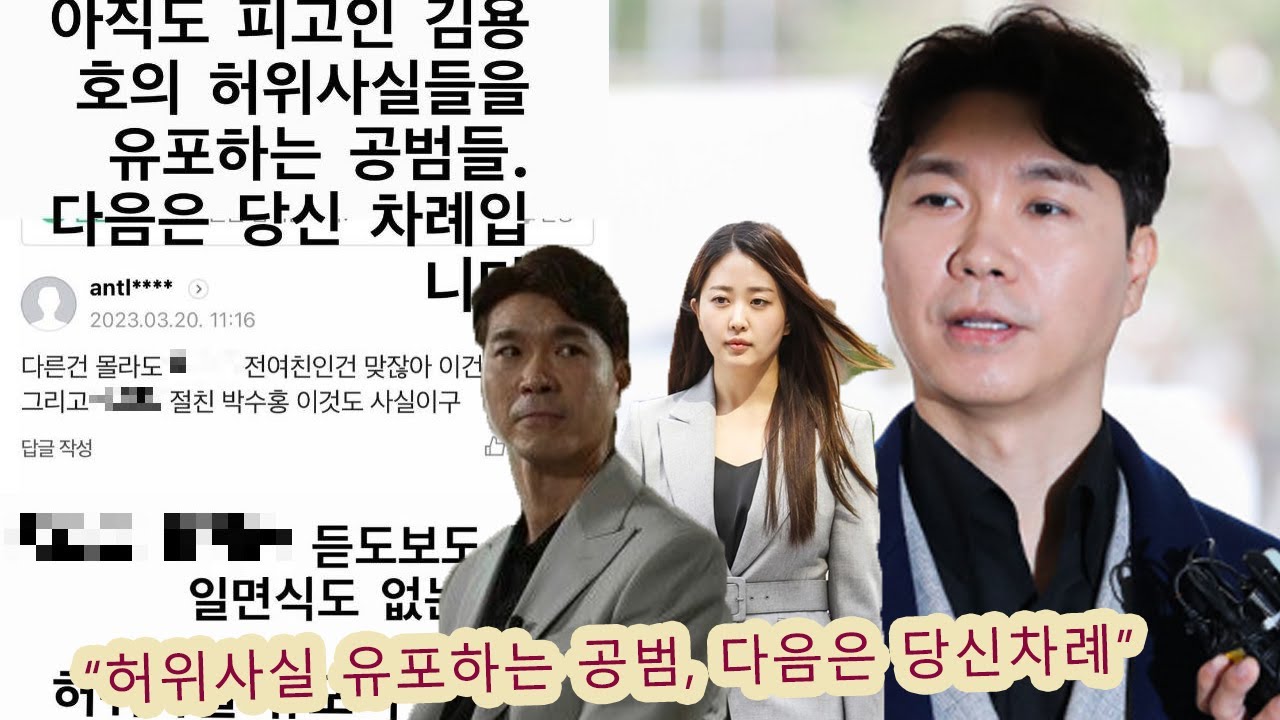 박수홍 아내 김다예 “허위사실 유포하는 공범 다음은 당신차례” Youtube
