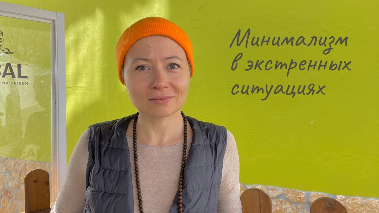 Минимализм в экстренных ситуациях - YouTube