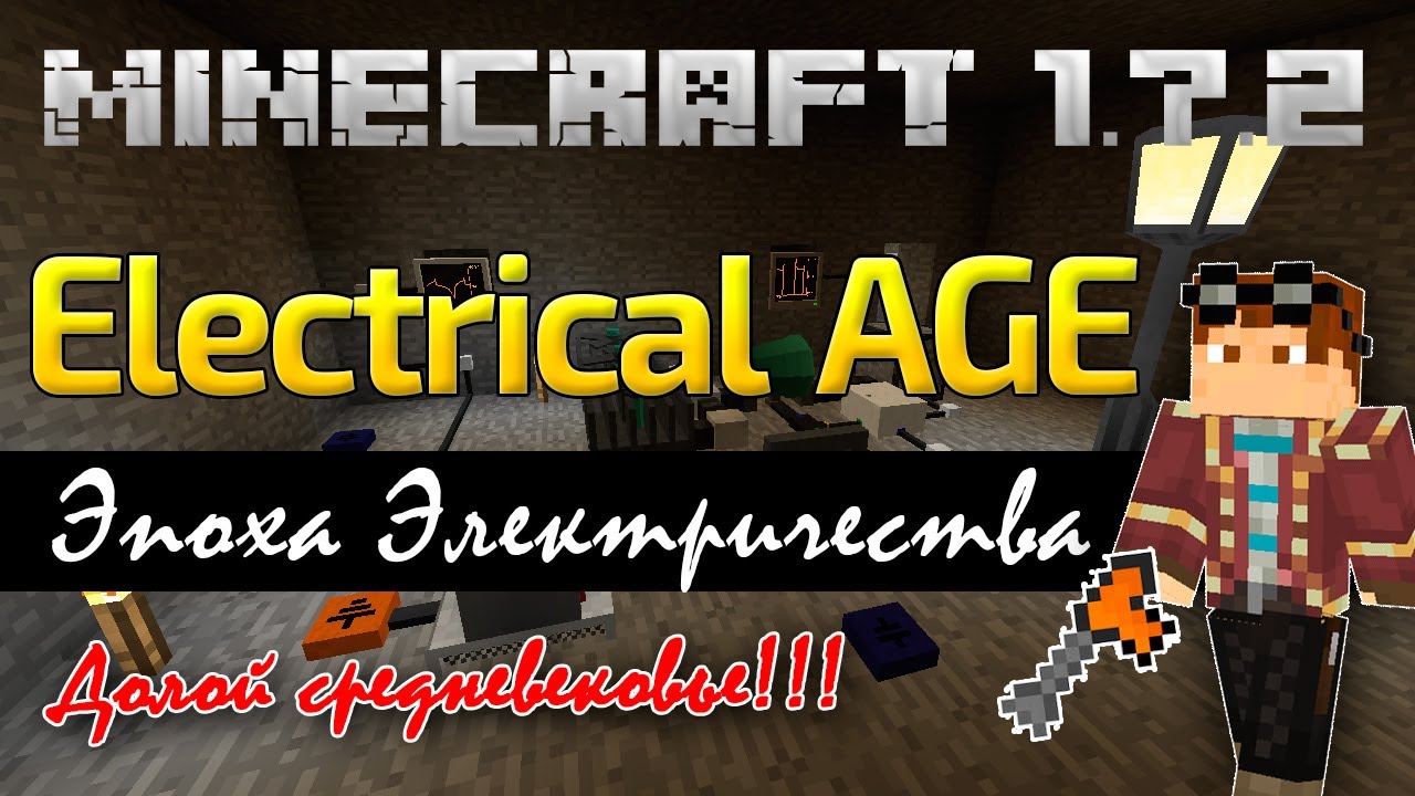 Minecraft 1.7.2 Обзор (spotlight) мода The Electrical Age Mod! Эпоха ...