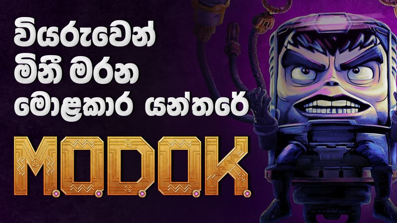 මොළකාර මිනීමරුවා | M.O.D.O.K. Explained | Origin, Facts & Powers ...