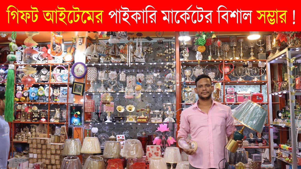 Gift Item Wholesale Market in BD | গিফট আইটেমের পাইকারি মার্কেটের বিশাল ...
