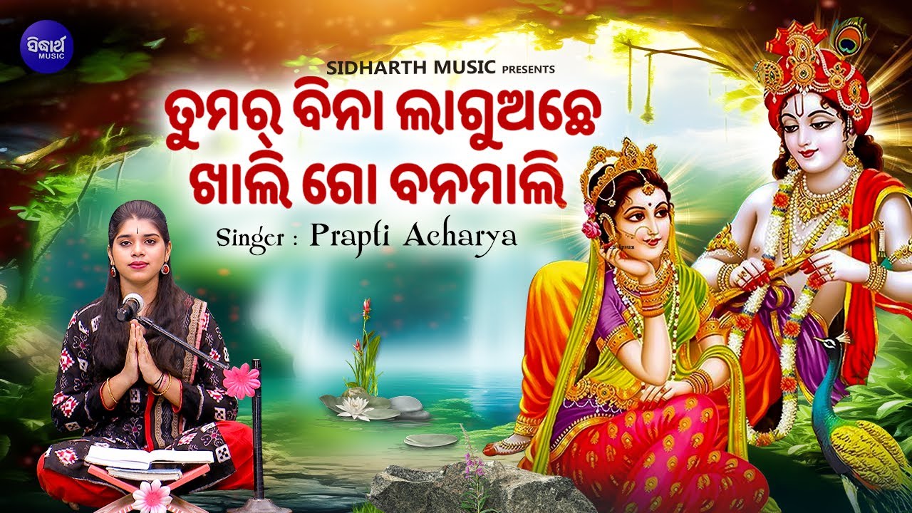 Tumar Bina Lagu Achhe Khali Go Banamali - Sambalpuri Krushna Bhajan ...
