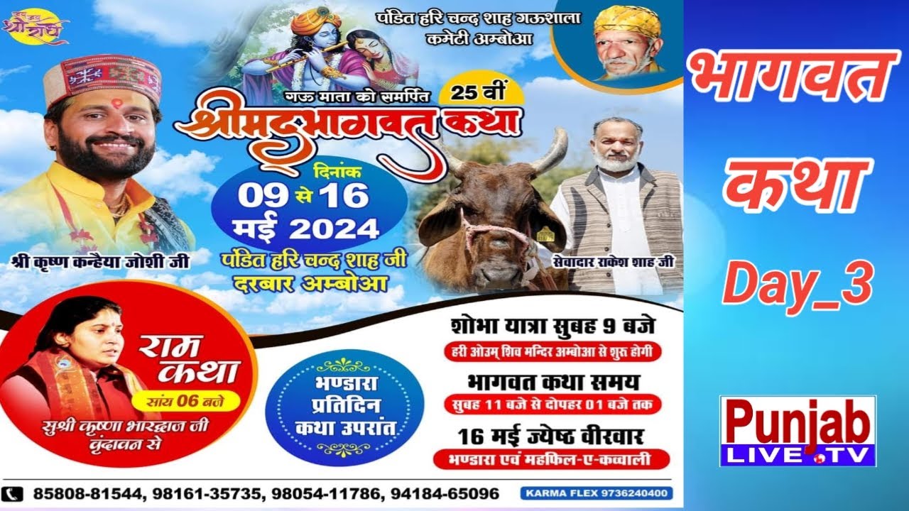 🔴Live Shrimad Bhagwat Katha by श्री कृष्ण कन्हैया जोशी जी | Pandit Hari ...