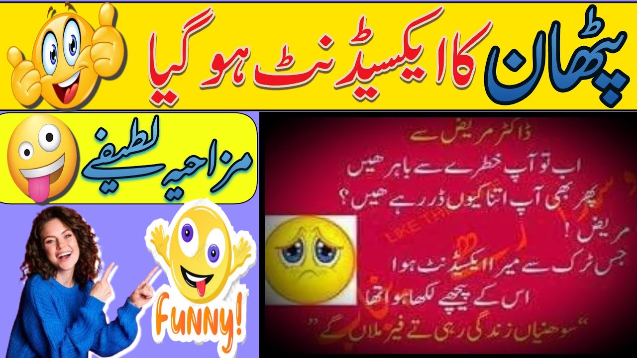 Funny Jokes For Kids To Tell Friends In Urdu