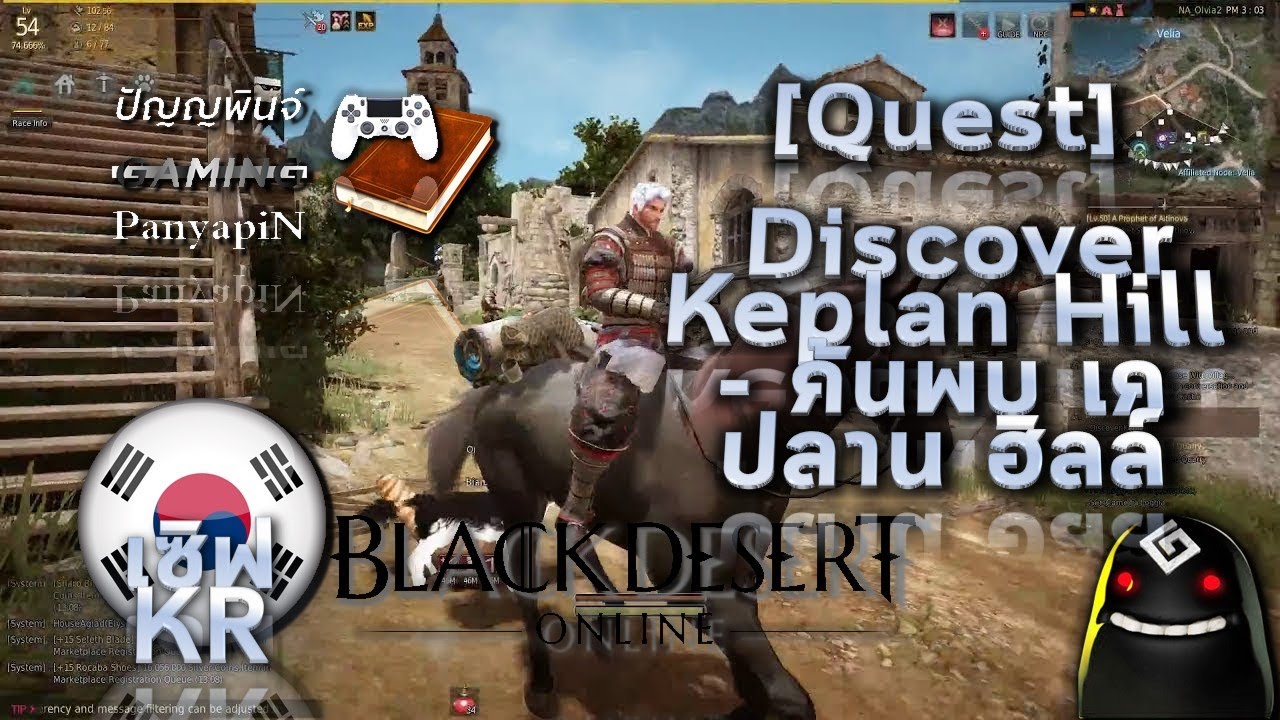 [Quest] Black Desert Online - Discover Keplan Hill - ค้นพบ เคปลาน ฮิลล์ - YouTube