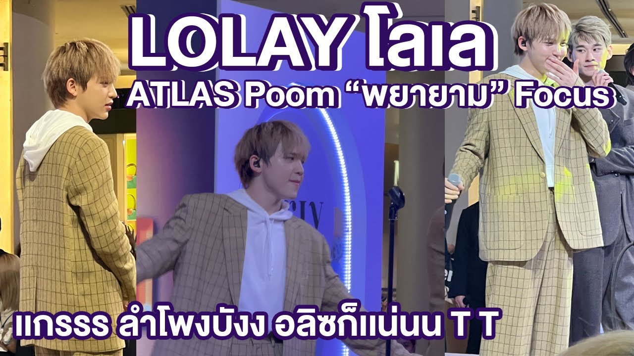 ATLAS | LOLAY โลเล / FanCam SiamParagon [7 April 2023] Poom “พยายาม” Focus - YouTube