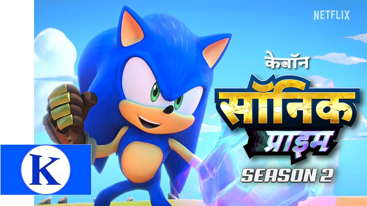 Sonic Prime - Official Hindi New Episode Trailer | NETFLIX INDIA ...