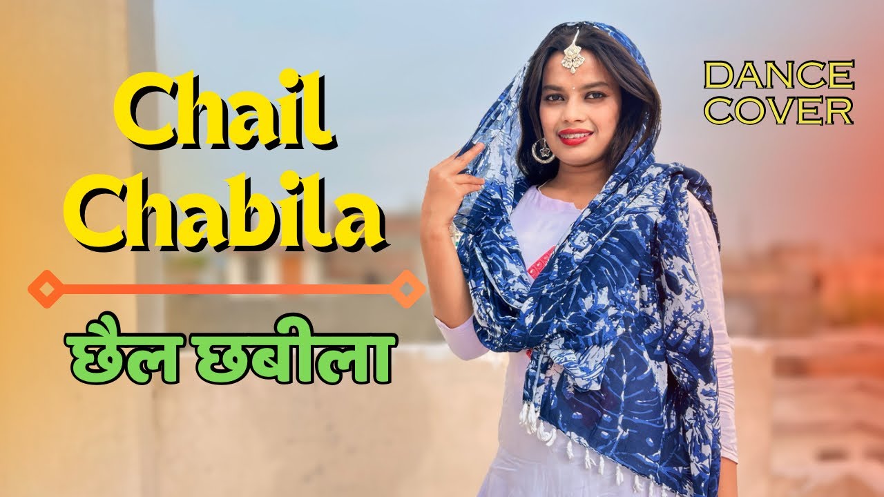 Chail Chabila || Dance Cover || Pooja Dhakar || New Haryanvi Song - YouTube
