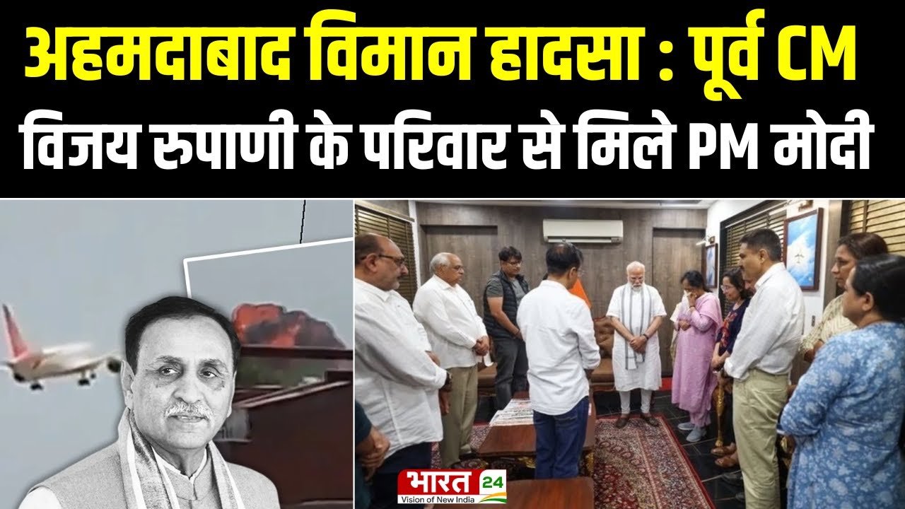 PM Modi Meet Vijay Rupani Family : पूर्व CM Vijay Rupani की पत्नी से मिले PM Narendra Modi ...