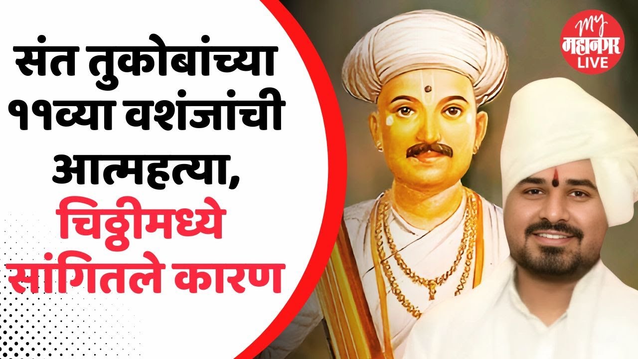 लग्न ठरलं, टिळा झाला अन्... शिरीष महाराज मोरेंनी केली आत्महत्या ...