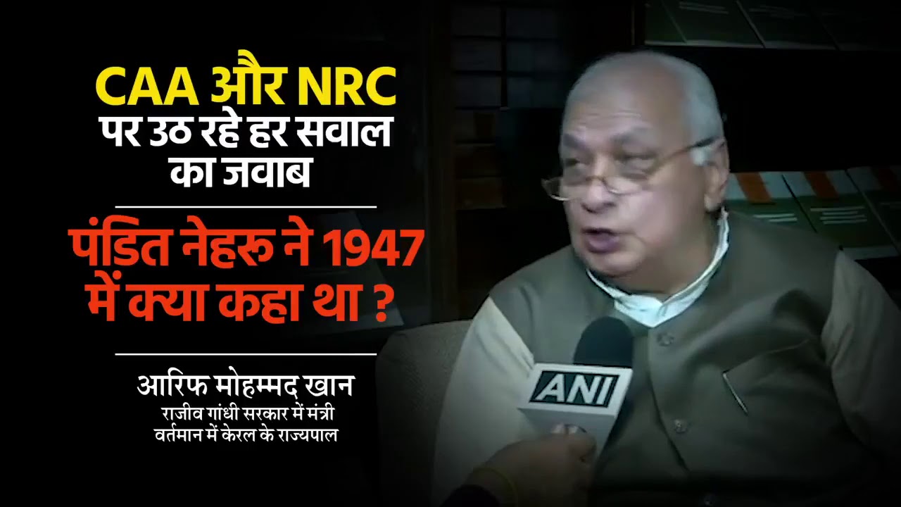 Dr. Arif Mahammad Khan এর থেকে CAA সম্পর্কে শুনুন - YouTube