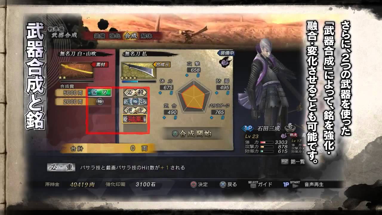 Sengoku Basara 4 - Gameplay Trailer - PS3 - YouTube