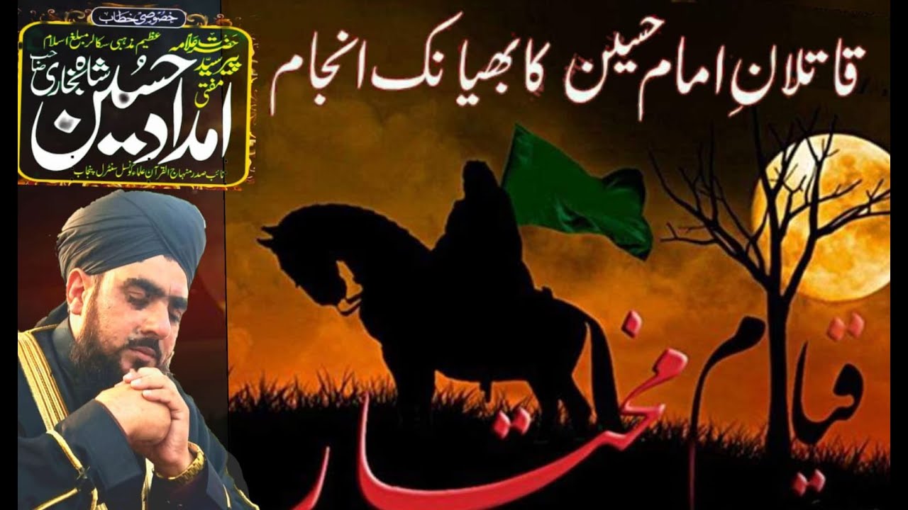 Qatilan e Imam Hussain ka Bhayanak Anjam ||Allama Mufti Syed Imdad ...