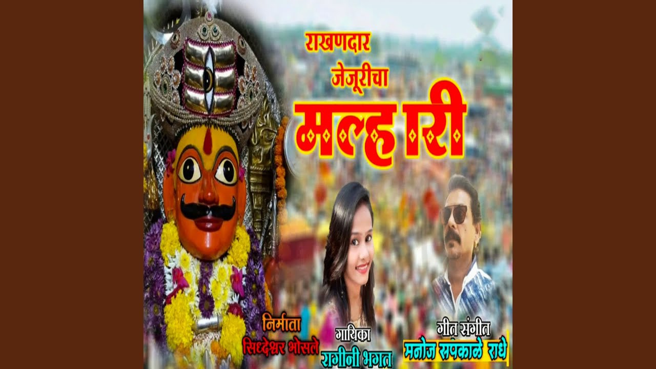 Rakhandar Jejuricha Malhari - YouTube