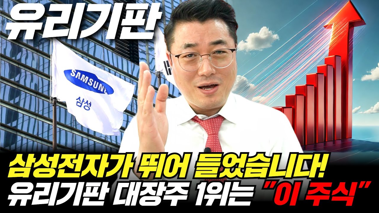 주식 삼성전자와 글로벌 기업들이 뛰어들었습니다 2025년 유리기판 밸류체인 최대 수혜주 1위는 이 주식 한빛레이저 필옵틱스 제이앤티씨 피아이이 Skc 켐트로닉스