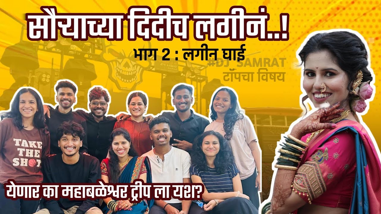 Saurya chya didi ch lagin Part-2 😍🤩 #weddingvlog#marathi#culture - YouTube
