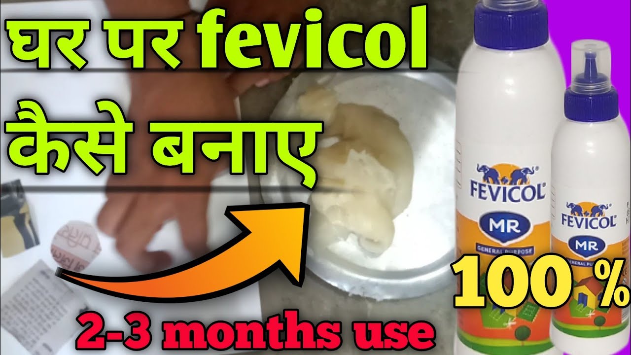 घर पर fevicol कैसे बनाए || how to make fevicol at home || how to make ...