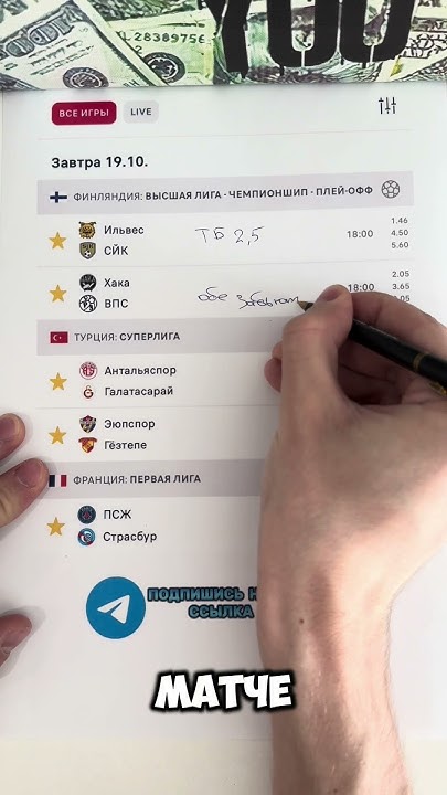 ПСЖ Страсбур прогноз ставкинаспорт Youtube