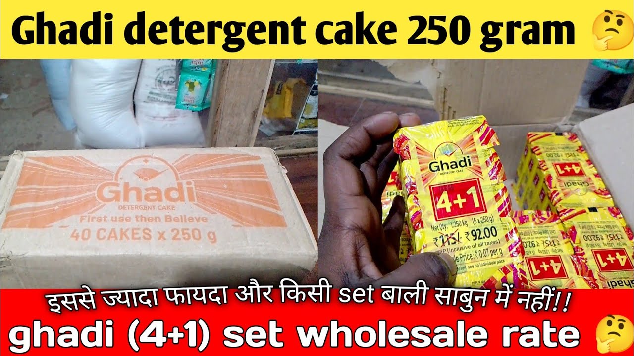 Ghadi detergent cake 250 gram wholesale rate | RSPL Limited - YouTube
