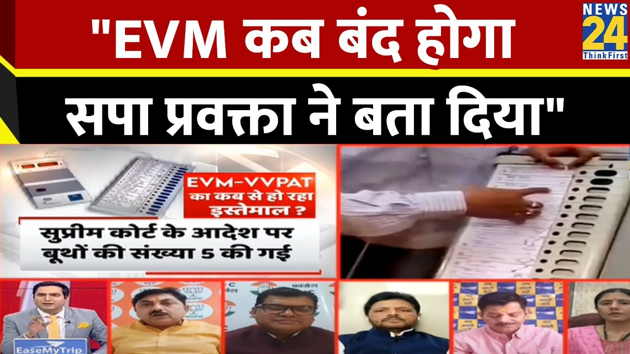 EVM का मुद्दा सिर्फ राजनितिक है ? सुनिए सपा प्रवक्ता Deepak Ranjan का जवाब - YouTube