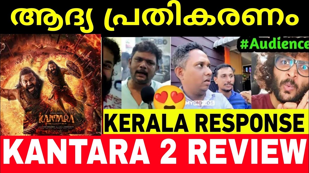 Kantara 2 Premiere Show Response | Kantara: Chapter 1 First Response # ...