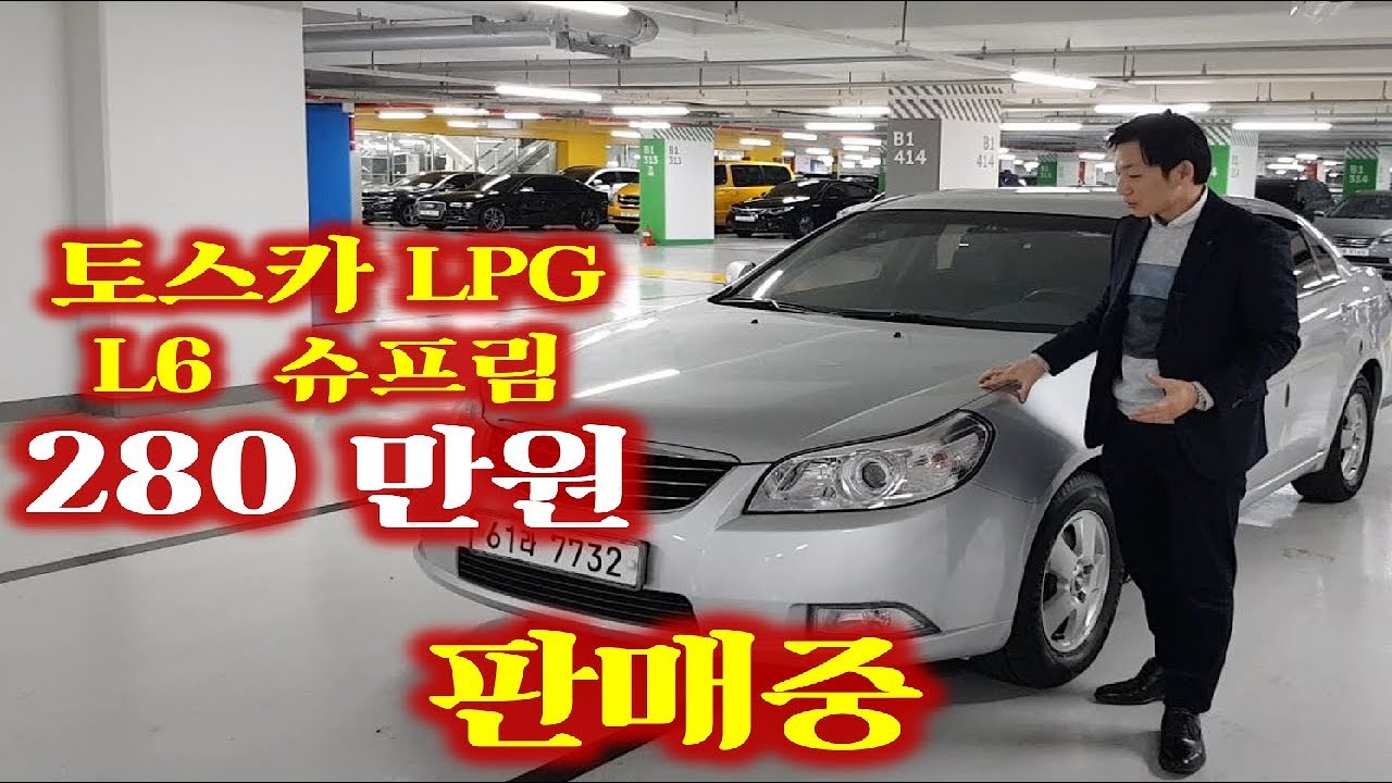 허위매물 없는 중고차 추천 딜러 토스카 LPG L6 슈프림 280만원 전액 할부 구매 가능 - YouTube