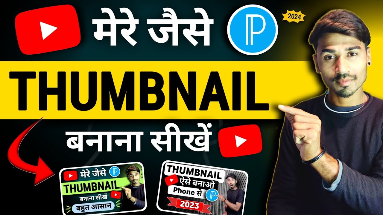 pixellab se thumbnail kaise banaye | how to make thumbnails for youtube ...