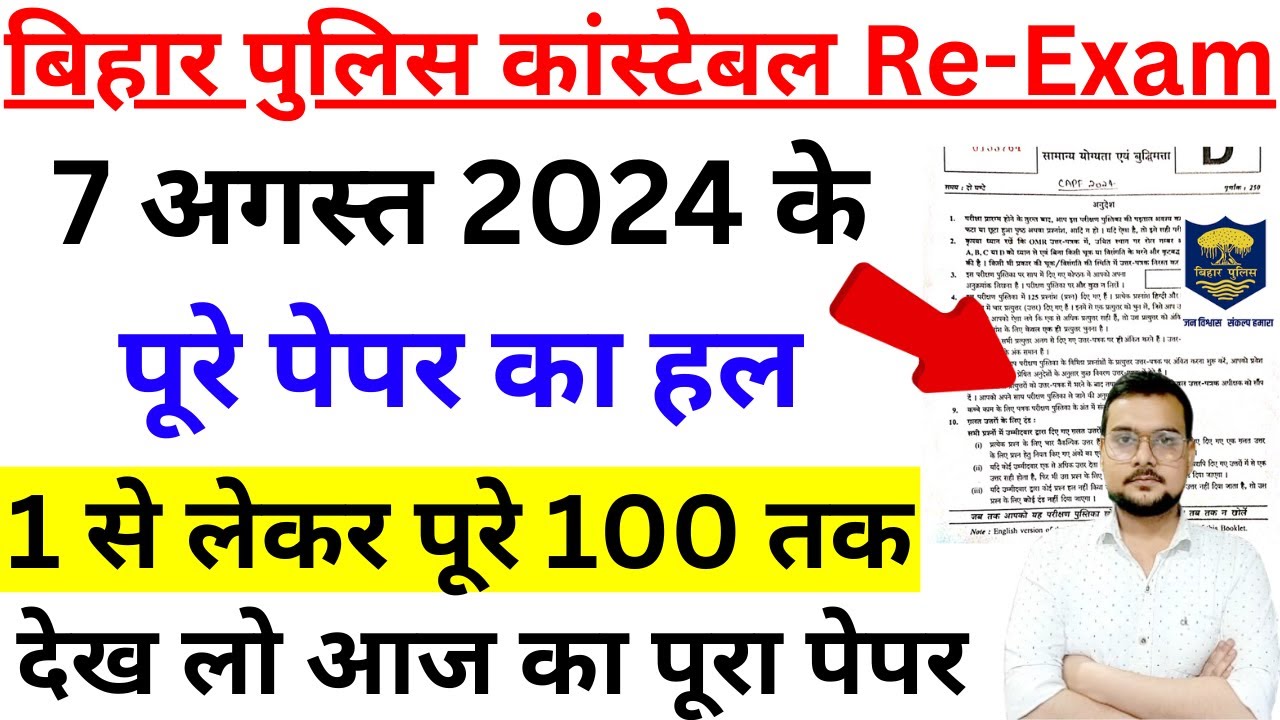 bihar police constable 7 august 2024 exam analysis | bihar police ...