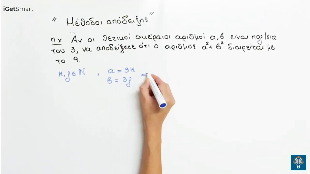 Μαθηματικά, Β’ Λυκείου Κατεύθυνσης, Κεφ. 1, Μαθηματική Λογική | Δωρεάν ...