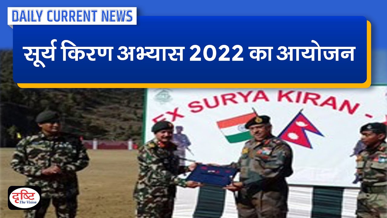 Exercise SURYA KIRAN 2022 Daily Current News | Drishti IAS - YouTube
