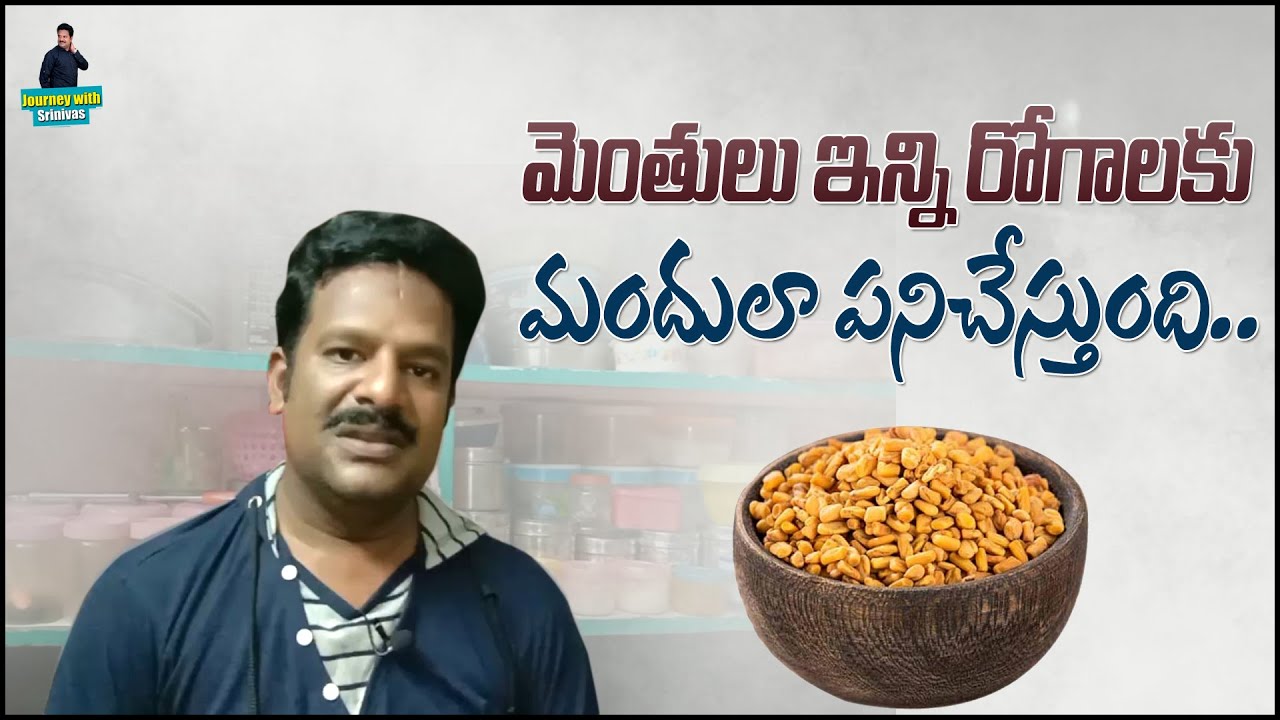 Menthulu uses in telugu|Health benefits of menthulu in telugu|Journey ...
