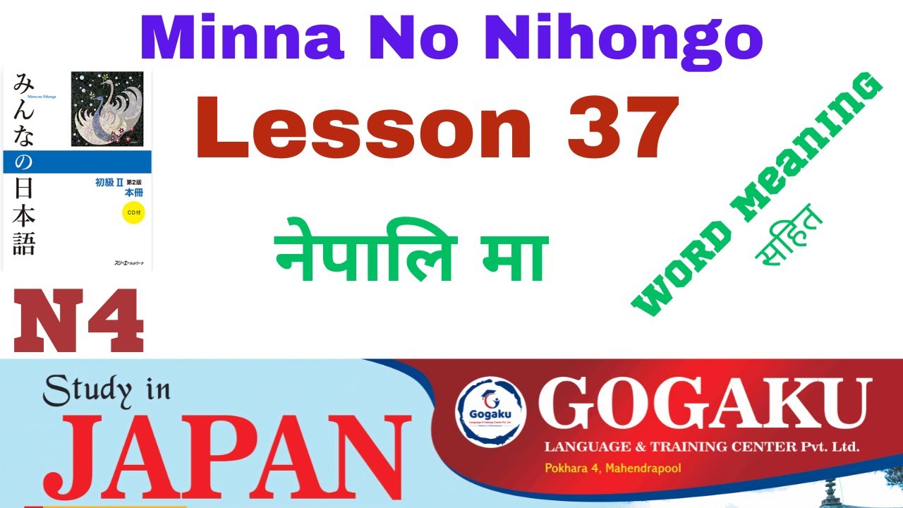 Minna no Nihongo Lesson 37 | With Vocabulary - YouTube