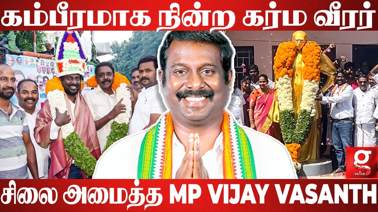MP VIJAY VASANTH சொந்த செலவில் நாகர்கோவிலில் புதிய காமராஜர் சிலை..🔥 ...