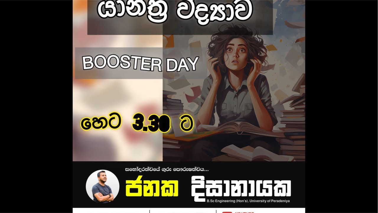 යාන්ත්‍ර විද්‍යාව Booster day part 2 - YouTube