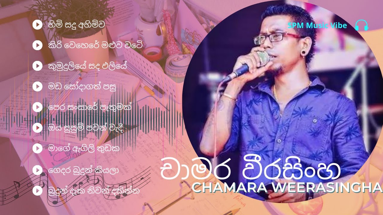 Chamara Weerasingha(හදවතේ ගායකයා) Best Songs Collection |Manoparakata ...