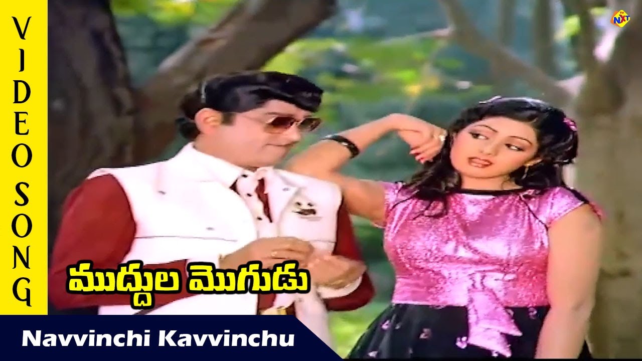 Hey Hey Navvinchi Kavvinchu Video Song | Muddula Mogudu Songs| A ...