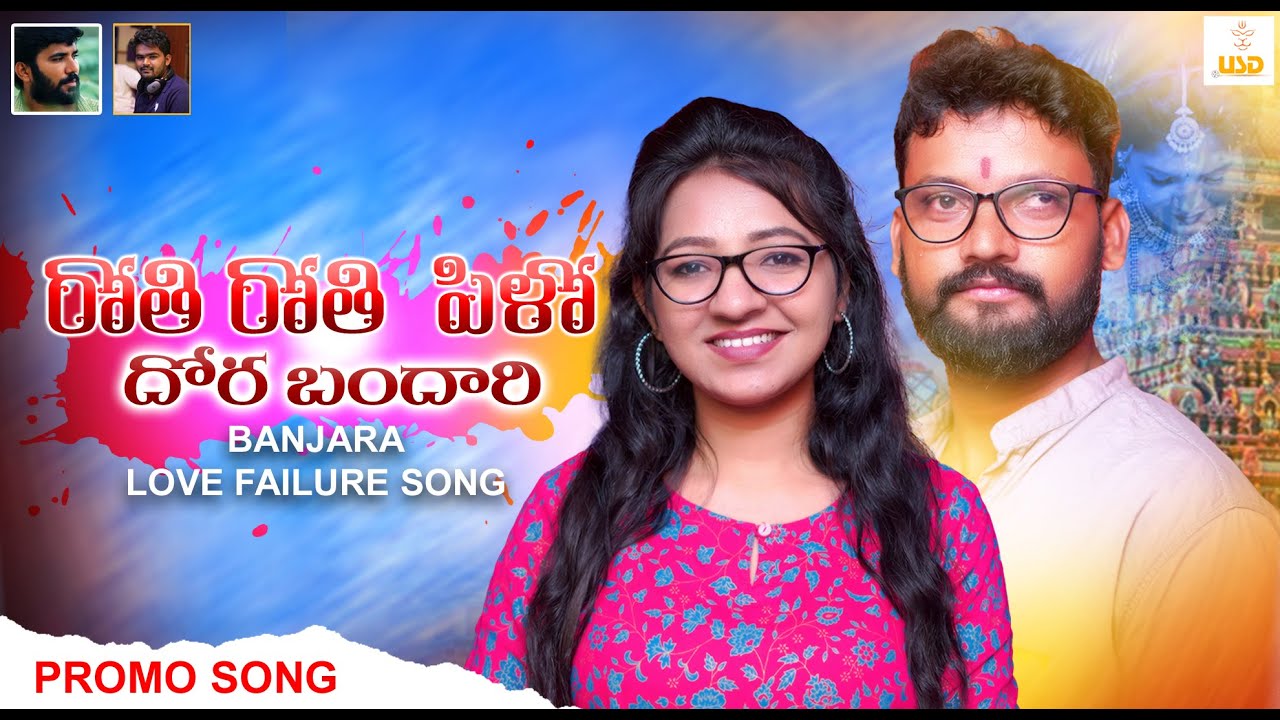 ROTHI ROTHI PEELO DHORA BANDARI PROMO SONG || LOVE FAILURE SONG ...