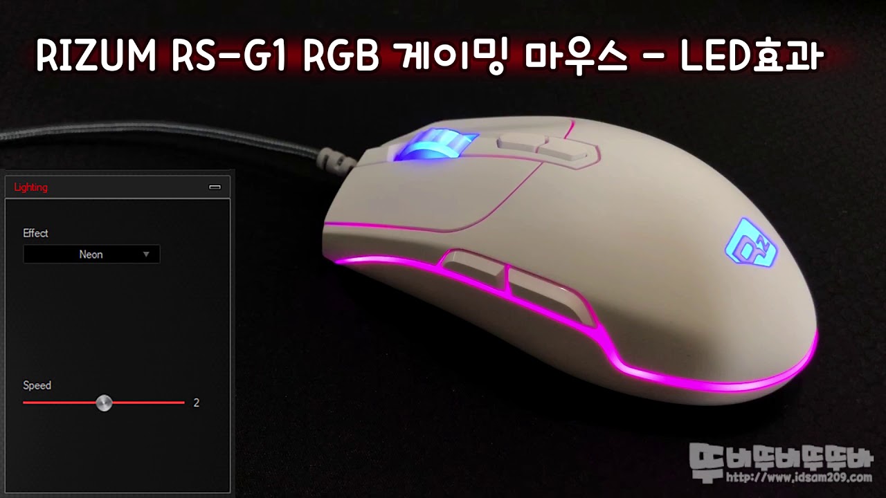 RIZUM RS-G1 RGB 게이밍 마우스 - LED 효과 - YouTube
