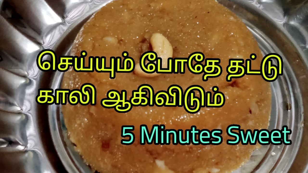5 Minutes Sweet Recipe | Evening Snacks | parvathiammachi samayal - YouTube