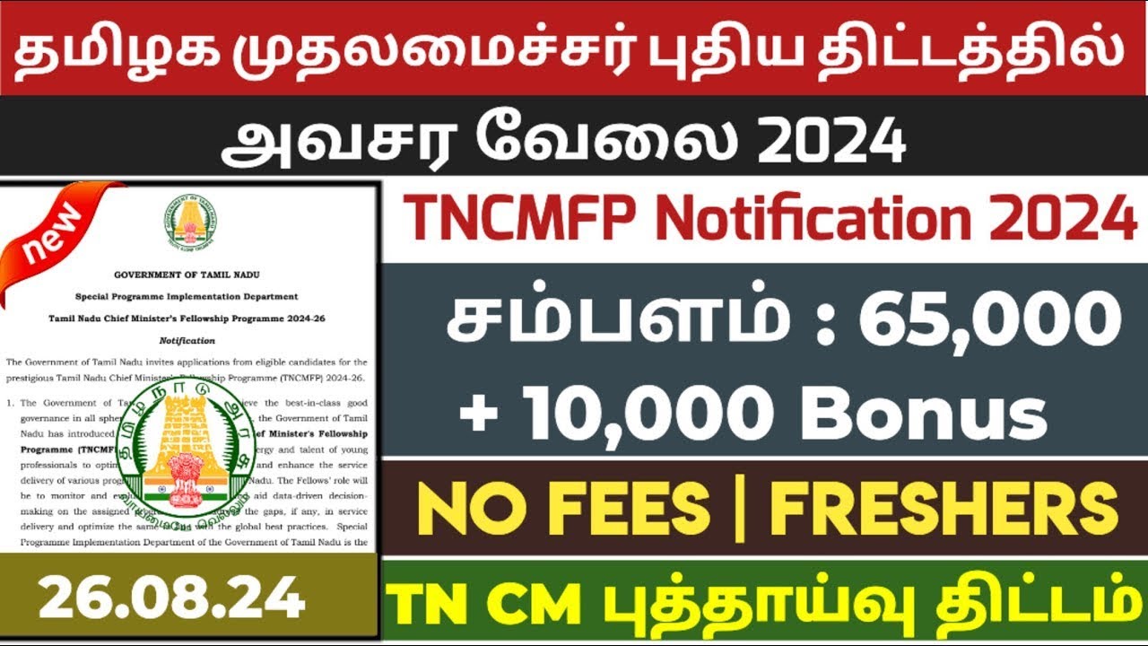 🌟 How to Apply for TNCMFP Recruitment Job 2024! 🚀 | Step-by-Step Guide ...