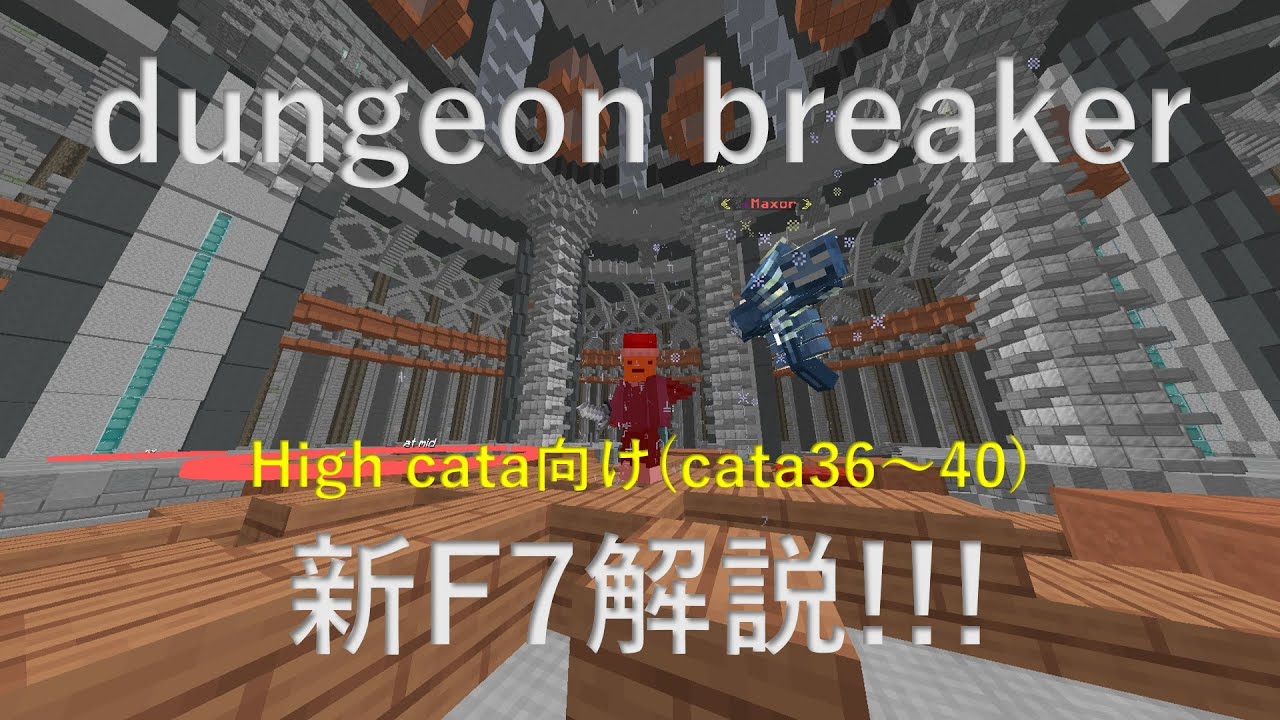 Hypixel skyblock F7 全クラス解説!!! - YouTube