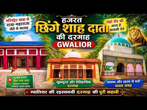 Chingah Shah Data (Magistrate Baba) | Sher Wali Dargah Gwalior 🐅 | Roohani Maqam | Vikas Nagar