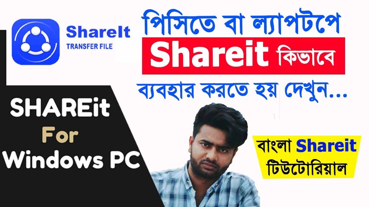 shareit use laptop or desktop | connecting pc with mobile | পিসিতে ...