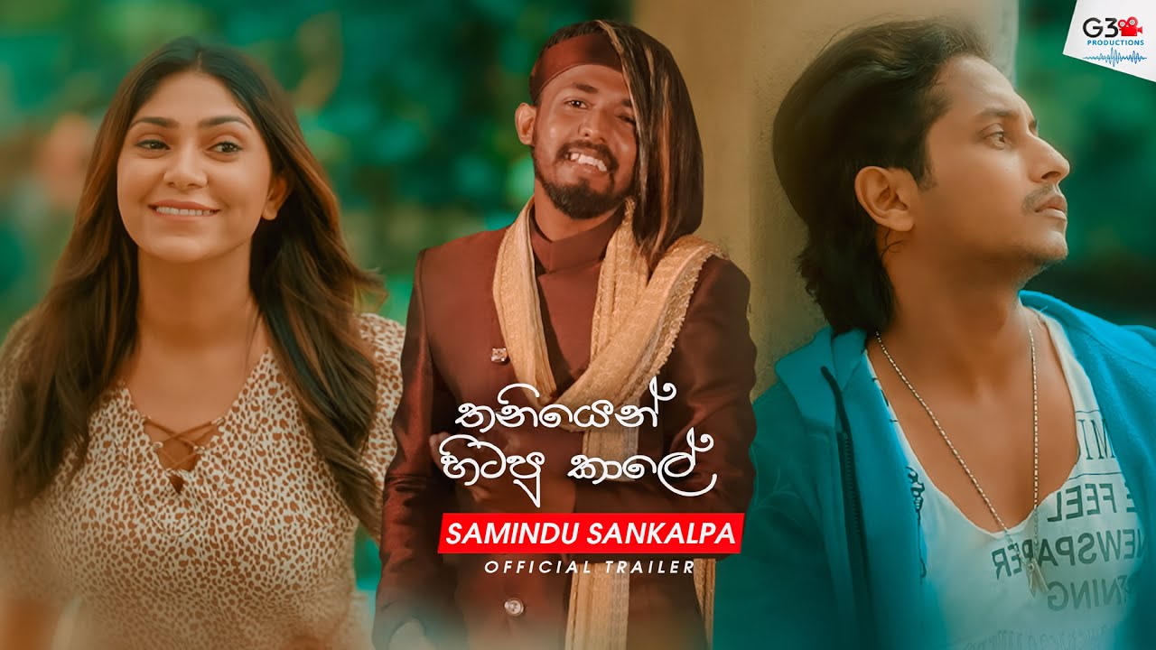 Thaniyen Hitapu Kela (තනියෙන් හිටපු කාලේ) - Samindu Sankalpa | Official Trailer 2022 - YouTube