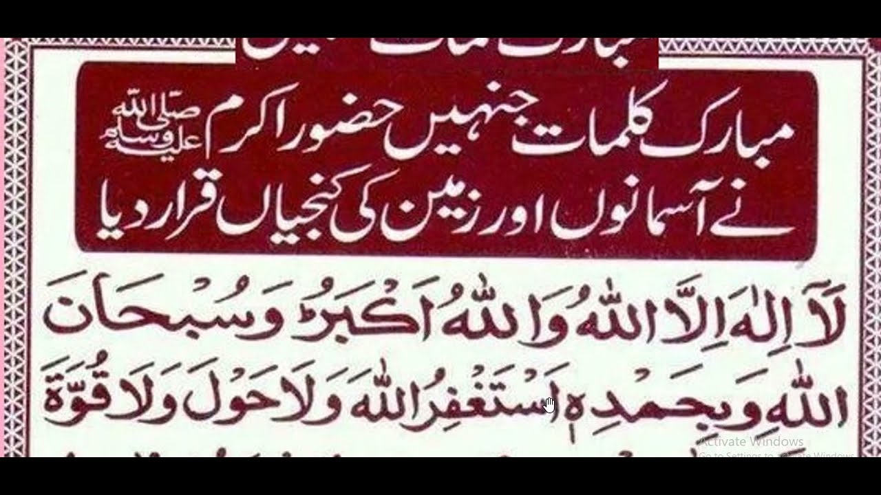 mubrack kalmat zamen or asman key kungin | hadees nabvi | hadith ...