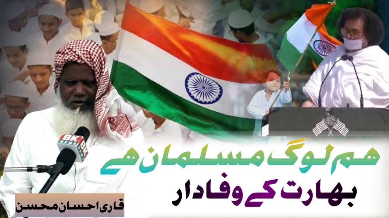 ham log muslman hai bharat ke wafa dar Ram Lila maidan New nat ham bhar ...