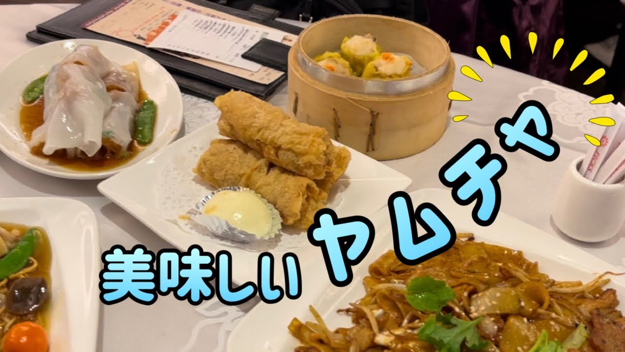 【美味しいヤムチャ】紅磡港式飲茶 (西門店) hung kan restaurant👍 Delicious yam cha specialty ...